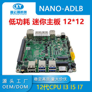 mini ITX电脑主板12代I3 1215U I5 I7双网DP双H-DMI迷你主机主板-阿里巴巴