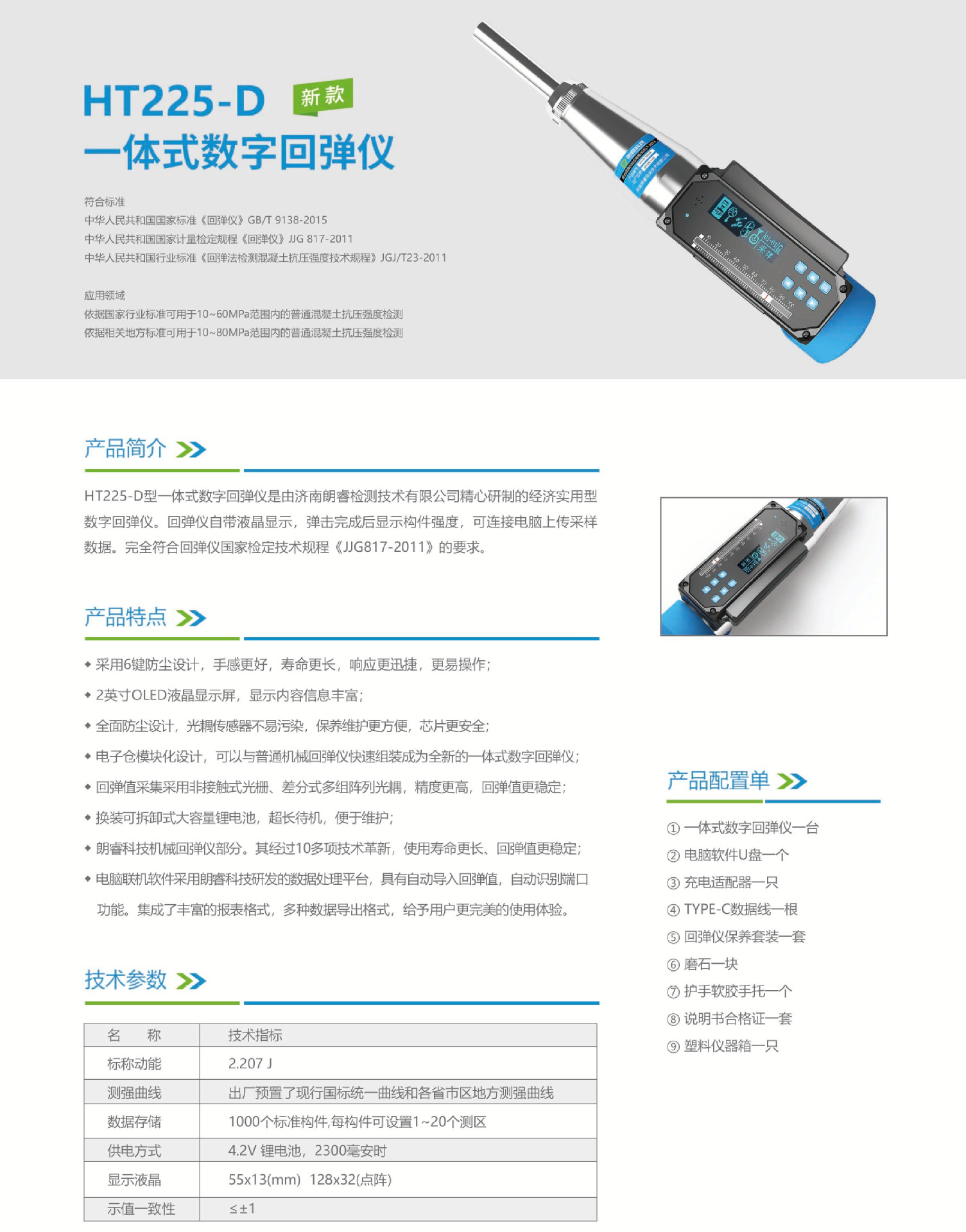 济南朗睿HT225-D一体式混凝土数显回弹仪抗压强度检测仪砼回弹仪-阿里巴巴