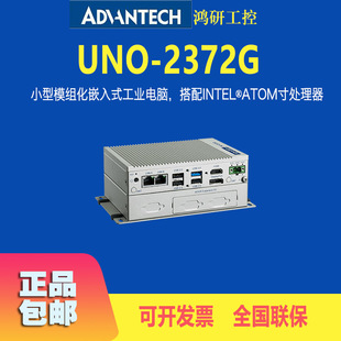 研华全新UNO-2372G小型模组化嵌入式电脑主机Atom寸处理器工控机-阿里巴巴