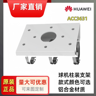 厂销华为原装球机柱装支架监控摄像头支架柱装支架ACC3631-阿里巴巴