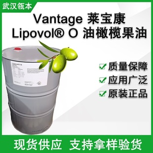 vantage 莱宝康 油橄榄果油 Lipovol™O 化妆品级 OLEA EUROPAEA-阿里巴巴