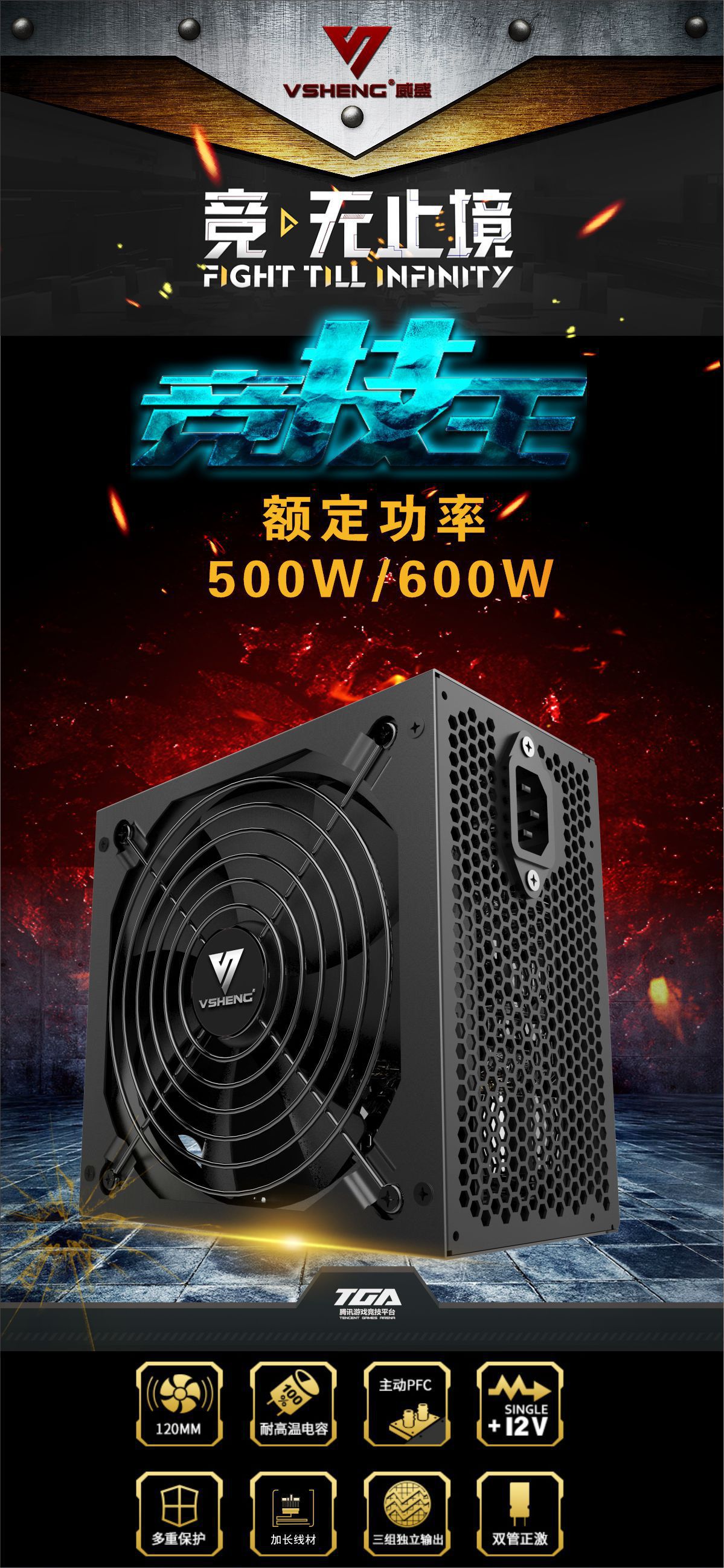 VSHENG威盛台式电脑电源额定500W 显卡供电6+2x2条,CPU供电4+4x2-阿里巴巴