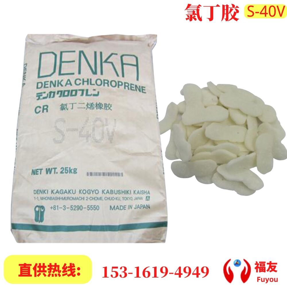 日本电气化氯丁S-40V 氯丁胶S-40V 日本氯丁S-40V 氯丁橡胶S-40V-阿里巴巴