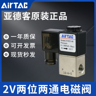亚德客流体电磁阀2V02506/08AC220V/DC24V控制水阀气动二位二通阀-阿里巴巴