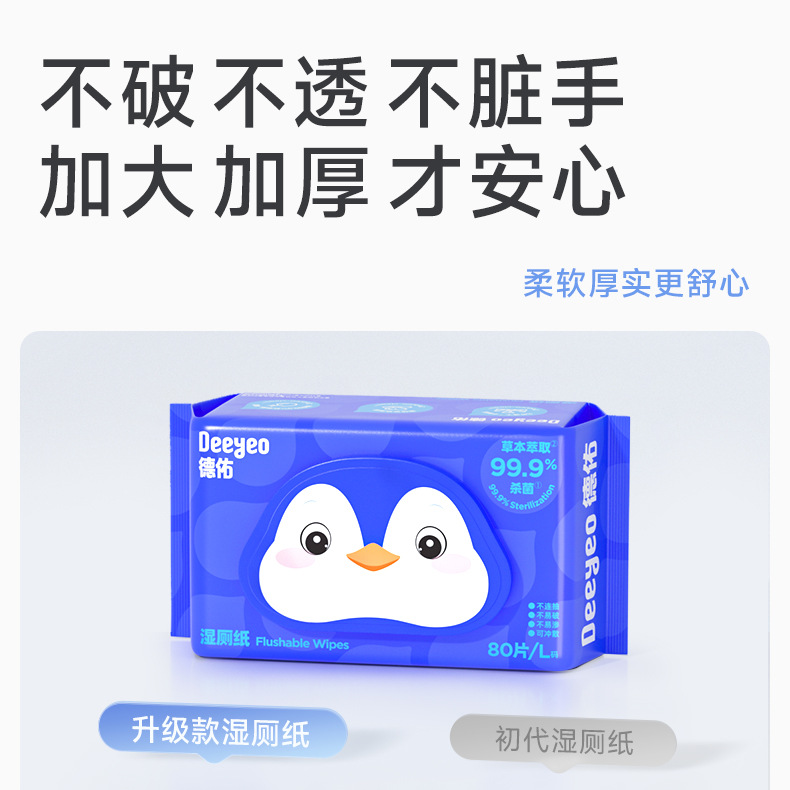 德佑湿厕纸80片可冲散湿厕巾男女洁厕湿巾加大加厚湿纸巾-阿里巴巴