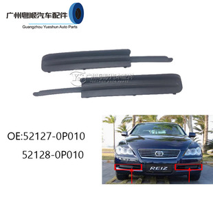 05-09锐志前杠下中网通风网雾灯罩饰盖52127-0P010-52128-0P010-阿里巴巴