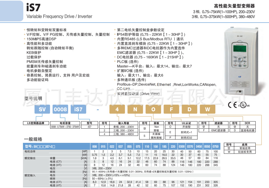 全新 韩国LS产电 变频器 SV0037IS7-4NO 功率3.7KW 输入三相380V-阿里巴巴