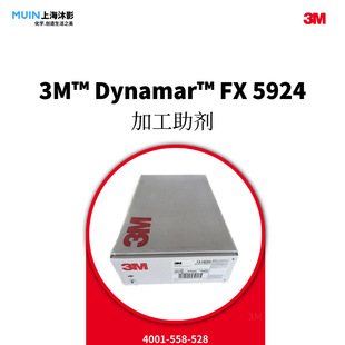 3M Dynamar FX 5924 | 3M 泰乐玛 自由流态 含氟聚合物加工添加剂-阿里巴巴