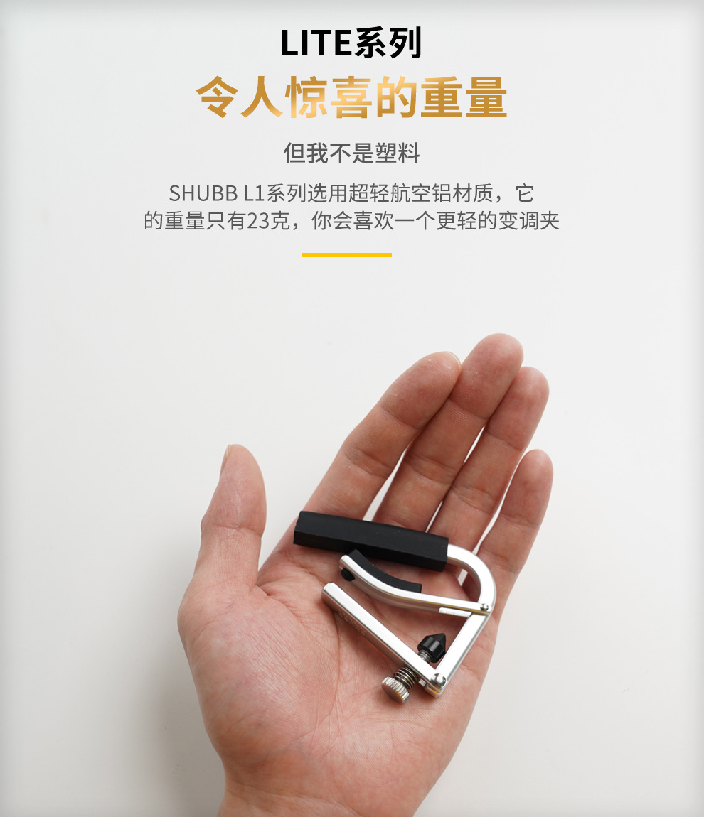 shubb夏伯变调夹 C1 S1 L1尤克里里民谣吉他变音夹古典调音夹capo-阿里巴巴
