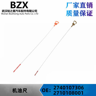 适用于奔驰M274 M271机油尺OE：2740107306 2710108001-阿里巴巴