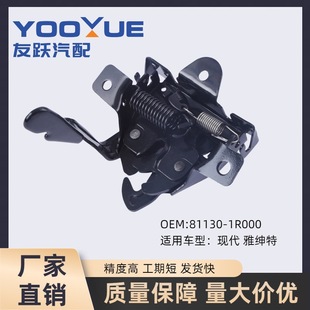 81130-1R000适用现代雅绅特 机盖锁811301r000引擎盖锁Accent-阿里巴巴