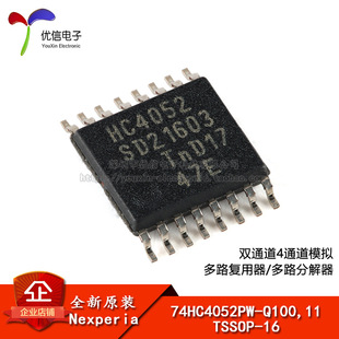 原装74HC4052PW-Q100,11 TSSOP-16双通道4通道模拟多路复用器-阿里巴巴