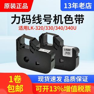 力码线号机色带LK-100B/LM33B黑色 套管打码机LK-320、340p色带-阿里巴巴