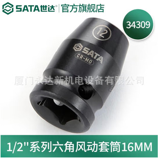【含税】供应SATA世达套筒34309/34310/34311/34312/34314/34315-阿里巴巴