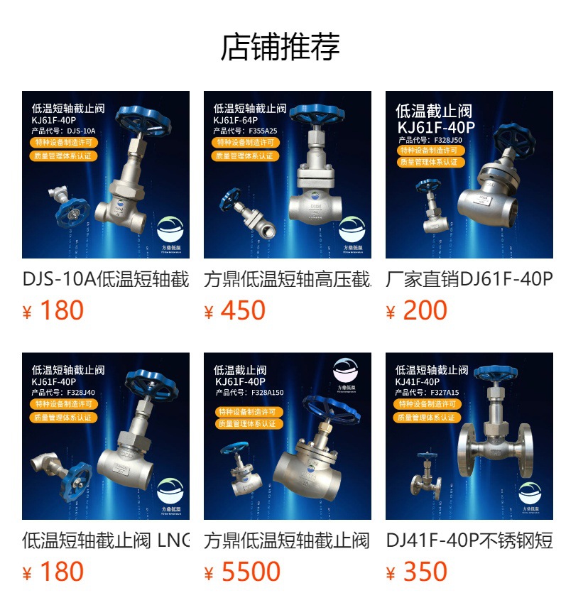 厂家DJ61F-40P型方鼎低温短轴截止阀-阿里巴巴