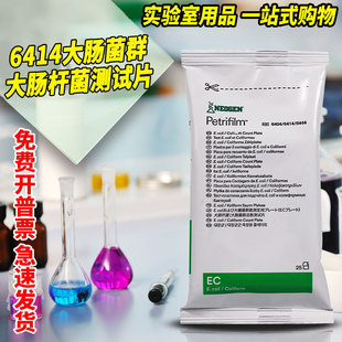 3M美国6406菌落总数6416大肠菌群6414大肠杆菌6417霉菌酵母测试片-阿里巴巴