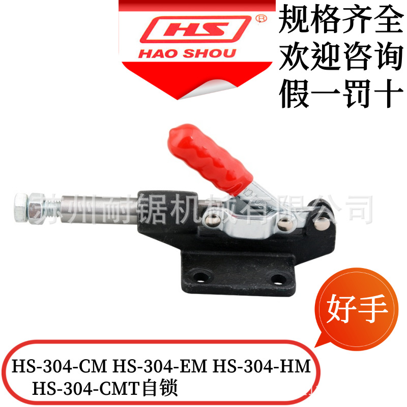 台湾好手嘉刚HS/CH-304-CM/EM/HM快速夹具HS/CH-305-CM/EM/HM夹钳-阿里巴巴