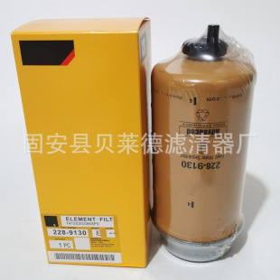 供应228-9130柴油滤芯高效率2289130燃油滤芯-阿里巴巴