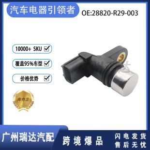 28820-R29-003 适用于本田雅阁 汽车速度传感器28820-R29-003-阿里巴巴