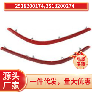 2518200174/2518200274适用于奔驰R级 W251后杠反光片-阿里巴巴
