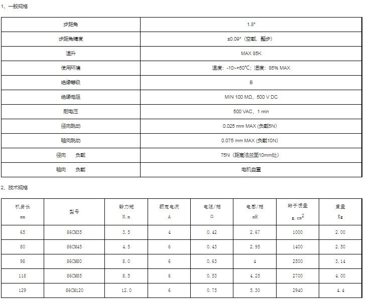 雷赛智能科技 86开环步进电机86CM80 步进驱动器MA860C-阿里巴巴
