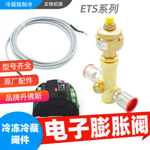 丹佛斯电子膨胀阀ETS12.5/25/50/100/250控制器温度传感器连接线-阿里巴巴