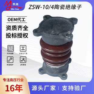 ZSW-10/4高压陶瓷绝缘子ZS-10/5L防污型支撑铜排支柱瓷瓶母线户外-阿里巴巴