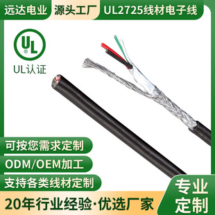 定制UL2725线材电子线定做镀锡铜屏蔽电源线电源灯饰玩具电源线-阿里巴巴