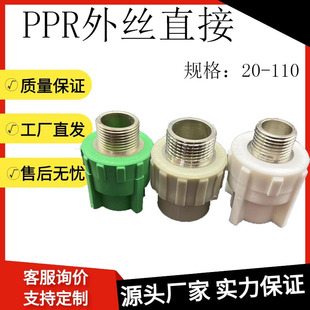 20PPR外丝牙直接25/32/40PPR管4分6分水管外螺纹直通管材管件接头-阿里巴巴