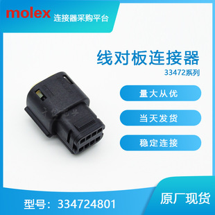 千金供应 334724801 33472-4801 塑壳连接器MOLEX现货量大从优-阿里巴巴