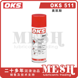 德国奥凯斯OKS 511 OKS511速干型二硫化钼涂层润滑油喷罐-阿里巴巴