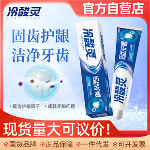 现货集采冷酸灵抗敏感牙膏固齿护龈缓解牙龈肿痛牙膏140g沁心薄荷-阿里巴巴