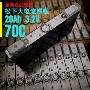 全新正品现货松下Panasonic高倍率磷酸铁锂电池20Ah 3.2V 70C放电-阿里巴巴