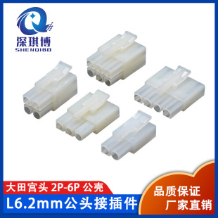 L6.2MM间距公壳 大田宫接线头 2P/3P/4P/6P公头 空中对接连接器-阿里巴巴