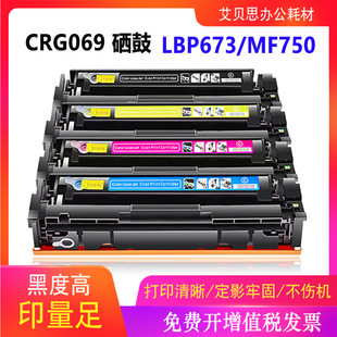 适用佳能CRG069硒鼓canon LBP673 MF750激光打印机墨盒069粉盒-阿里巴巴