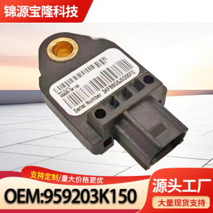 959203K150 95920-3K150 适用于现代起亚碰撞传感器-阿里巴巴