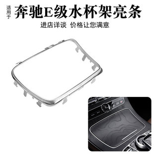 适用于奔驰E级W213水杯架框饰条亮条电镀条银色亮条2136830500-阿里巴巴