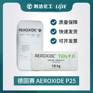 德固赛AEROXIDE P25 气相二氧化钛 光催化剂光触媒-阿里巴巴