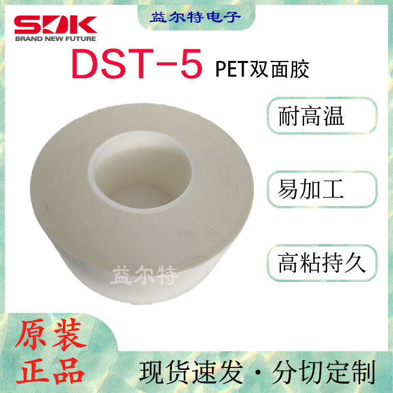 斯迪克SDKDST-5DST-10系列PET双面胶丙烯酸易加工免费分切高粘度-阿里巴巴