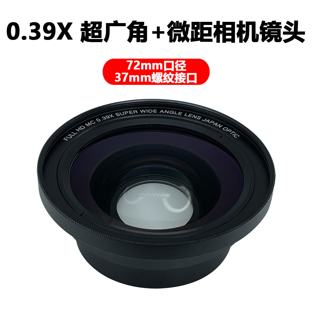 72mm口径0.39X广角微距二合一镜头37mm接口相机附加镜头源头厂家-阿里巴巴