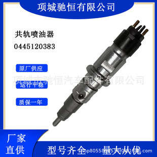 优势供应共轨喷油器5267035 喷油器 0445120329 0445120383-阿里巴巴