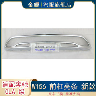 适配奔驰GLA级W156前杠亮条18-20年GLA250保险杠装饰条1568858200-阿里巴巴