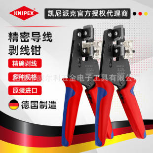 凯尼派克KNIPEX 自动精密绝缘导线剥线钳121202/12 12 06 121210-阿里巴巴