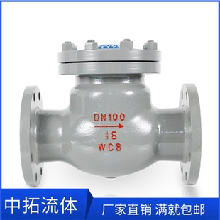H44H-64C铸钢法兰旋启式止回阀DN100高压单向止回阀DN80 DN65 DN5-阿里巴巴