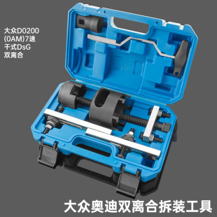大众干式双离合器专用工具 OAM七速变速箱拆装工具 DSG离合器工具-阿里巴巴