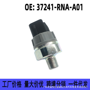 37241-RNA-A01适用本田雅阁CRV思域飞度发动机机油压力开关传感器-阿里巴巴