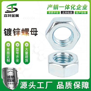 厂家批发镀锌六角螺母 碳钢4.8级螺帽GB52国标螺母 M4-24冷镦光母-阿里巴巴