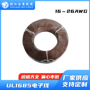 UL1685 32-16AWG 美标电子线 连接线 30V 电器配线 105℃-阿里巴巴