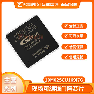 10M02SCU169I7G 10M04SCU169C8G 10M08SAU169I7G 10M16SAU169C8G-阿里巴巴