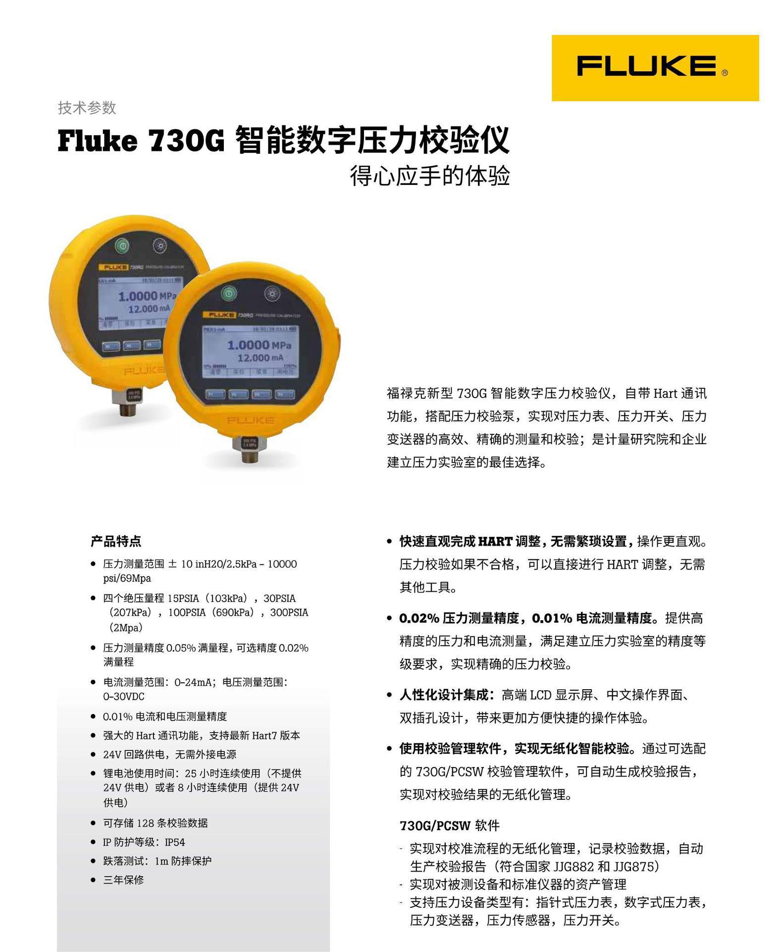 Fluke福禄克730G压力校验仪730PCSWCN 730PFK 730GLS 730LTP/600K-阿里巴巴